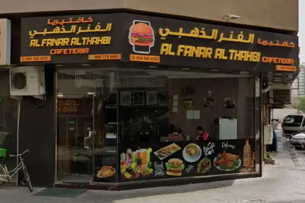 Al Fanar Al Thahbi Cafeteria - Coffee Shop Arcade