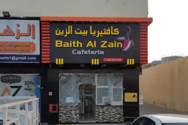 Baith Al Zain Cafeteria Ajman - Coffee Shop Arcade