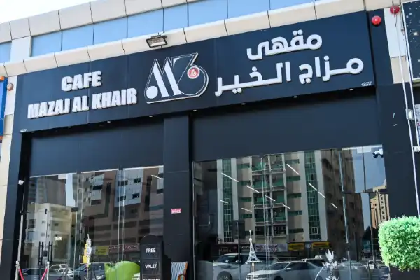 Cafe Mazaj Al Khair - Ajman - Coffee Shop Arcade
