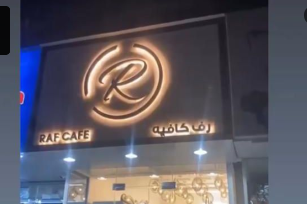 RAF cafe - Coffee Shop Arcade