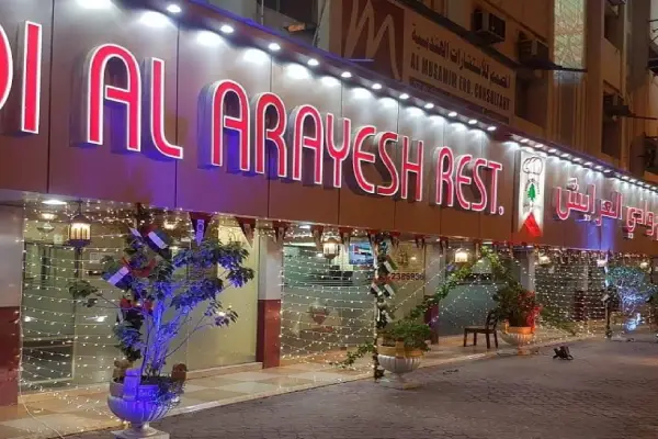 WADI AL ARAYESH RESTAURANT - Coffee Shop Arcade